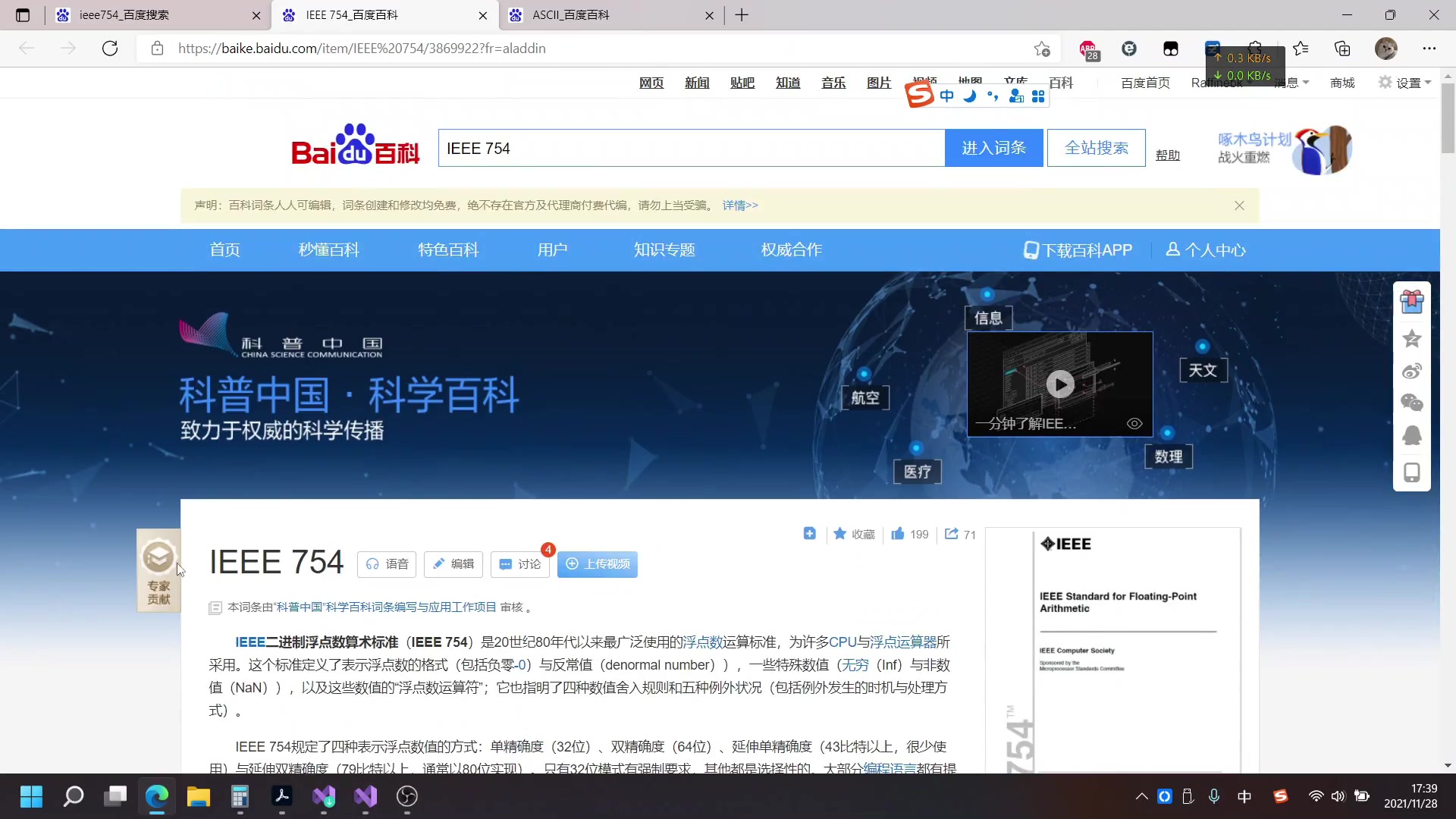 一起看书《C Primer Plus》Day6-float&double