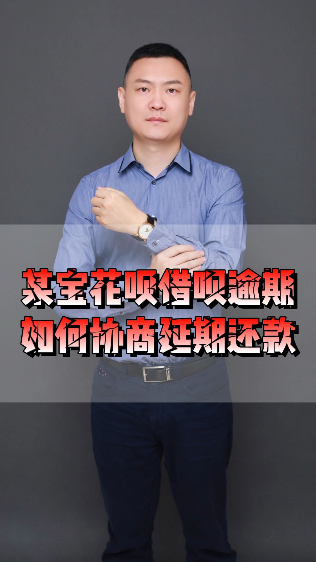 花呗借呗逾期协商全过程