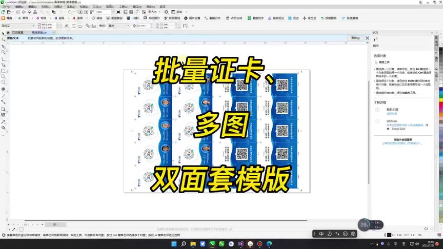 #魔镜插件 #coreldraw #cdr插件 #批量证卡