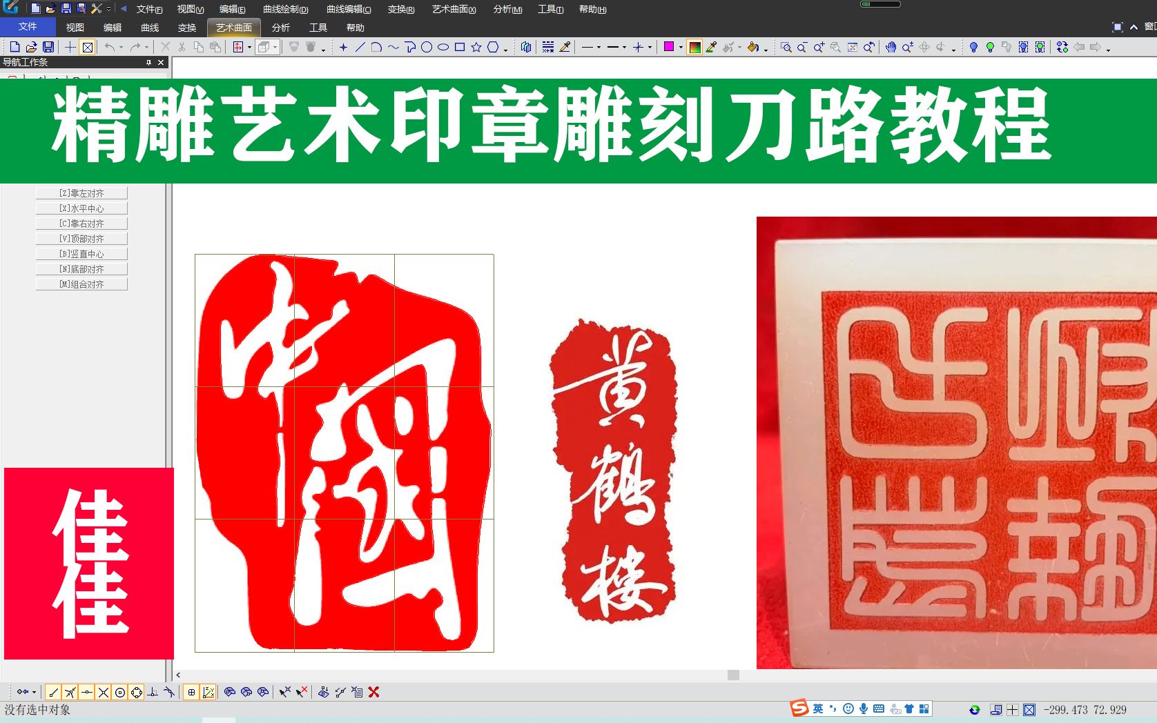 精雕艺术印章数控雕刻刀路制作教程阴刻阳刻作图画线描线刀路路径...