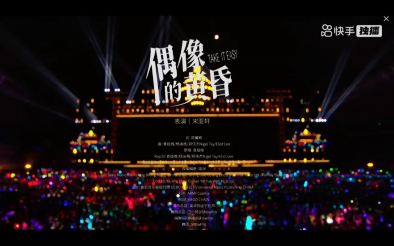 【宋亚轩】《偶像的黄昏》8.16常州演唱会高清全过程