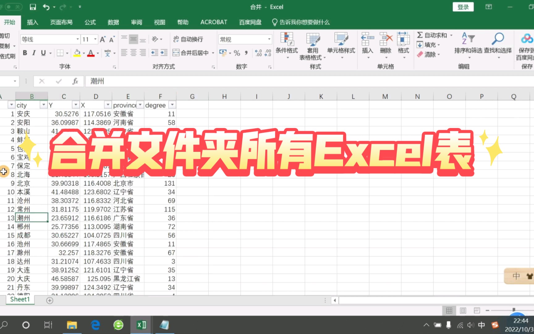合并文件夹中所有Excel表