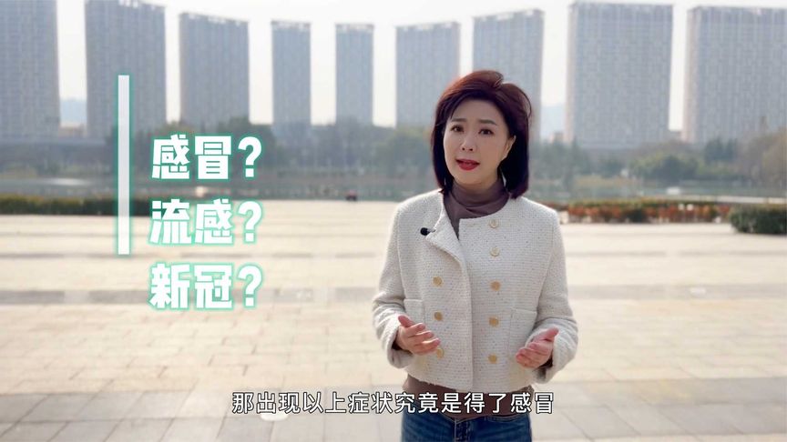 如何分辨新冠肺炎 普通感冒 流感