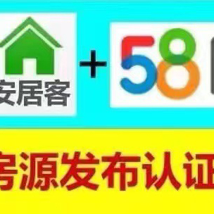 安居客58房源认证上架