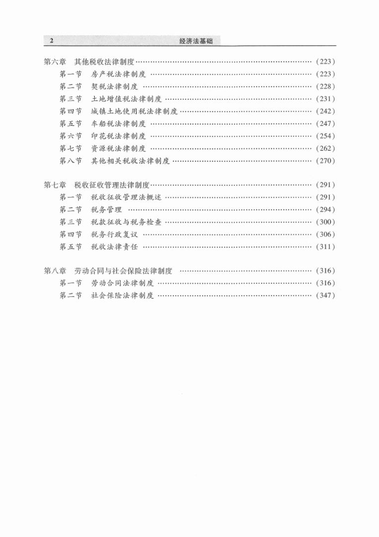 2020初级经济法基础官方教材电子版