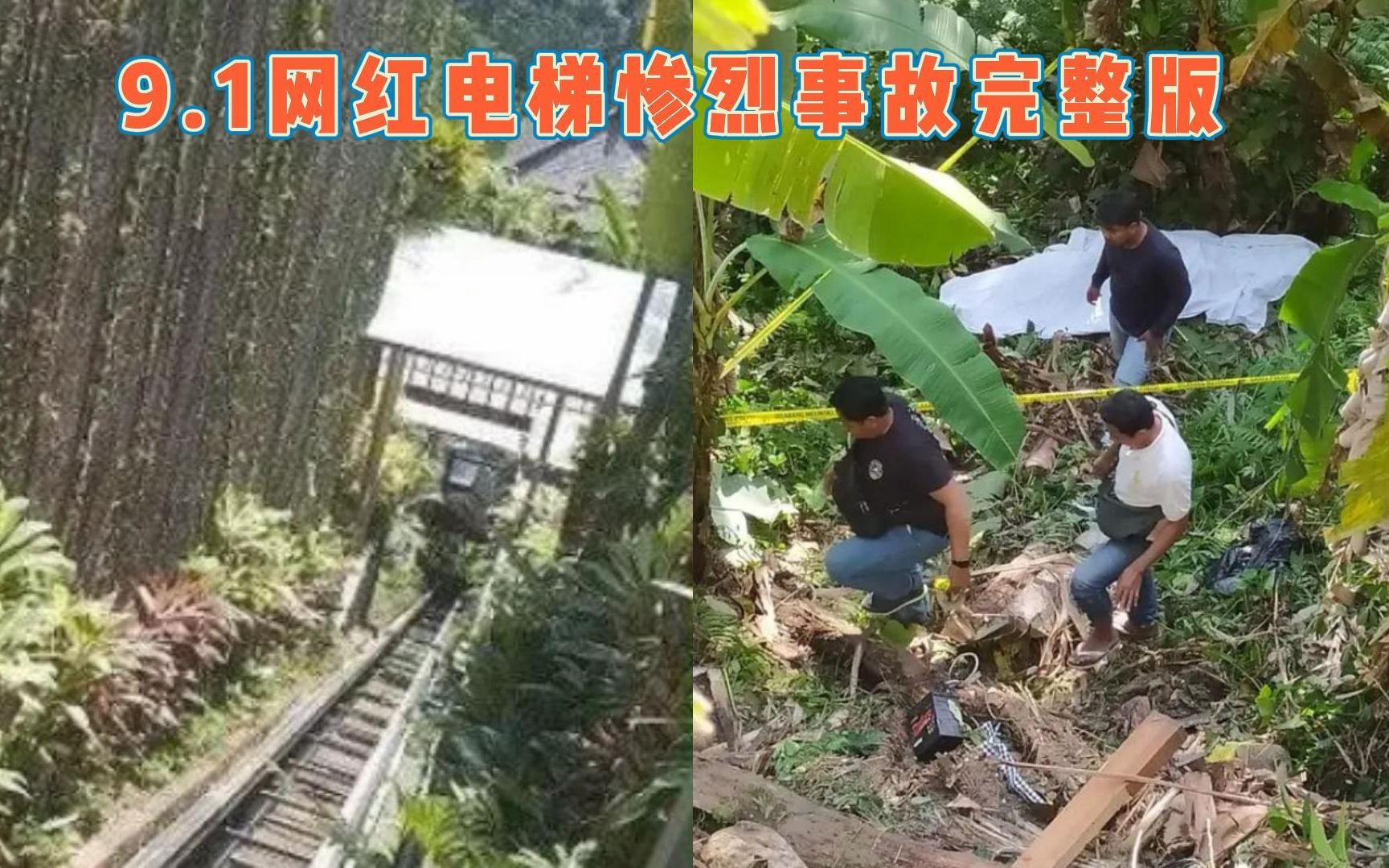 网红电梯绳索断裂,五人当场甩飞,全部身亡