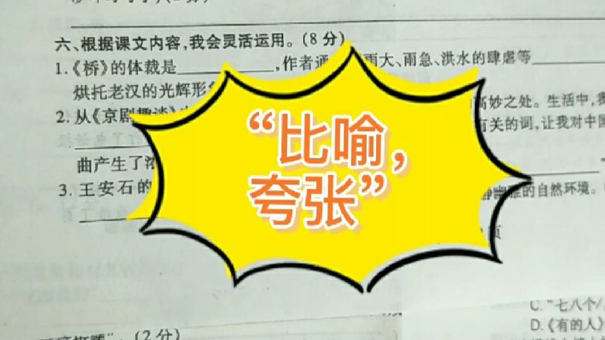 古代章回小说中的比喻夸张,使文章表达更具体生动,写个句子试试