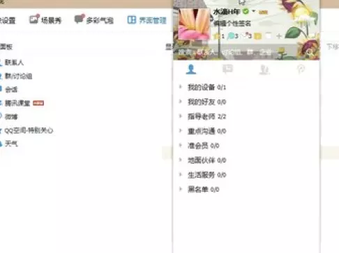 QQ面板设置 聊天工具设置