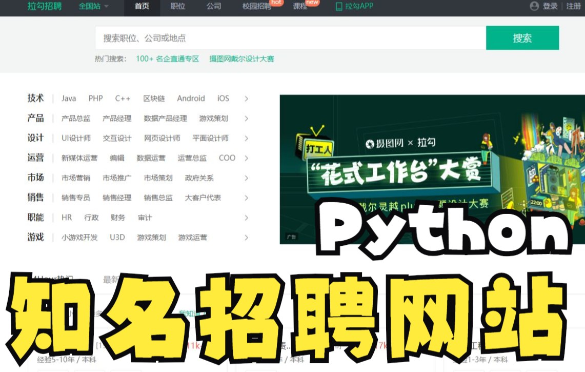 采集某勾招聘网站,保存成表格数据和txt文本数据-Python