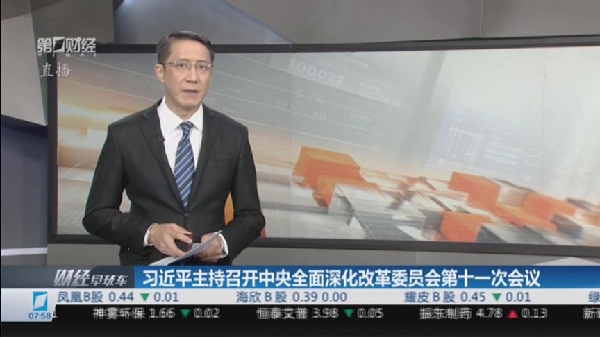 习近平主持召开中央全面深化改革委员会第十一次会议