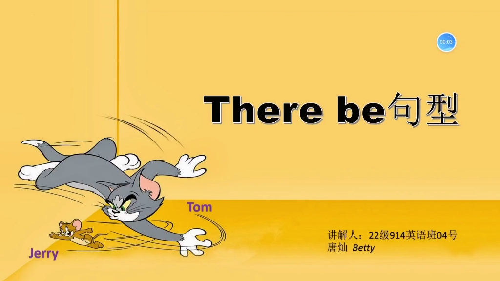 There be 句型微课设计