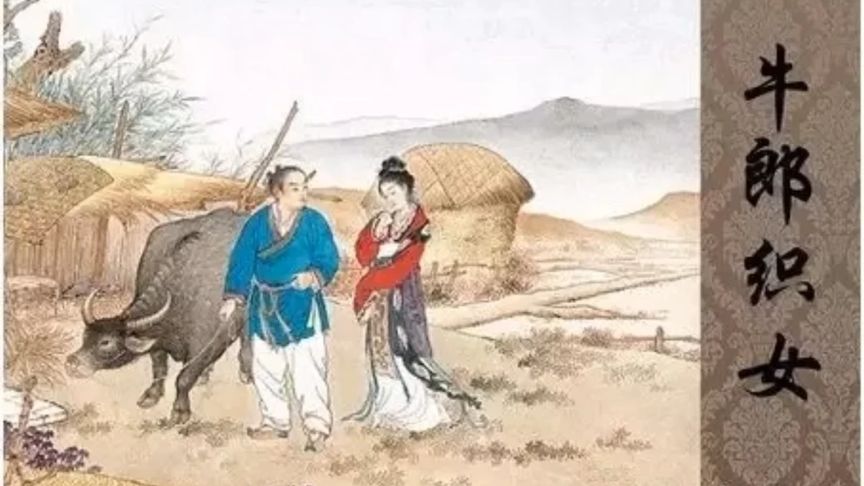 牛郎织女爱情故事工笔连环画