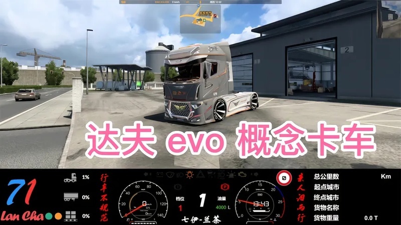 欧洲卡车模拟2 达夫EVOWINGV12概念车头