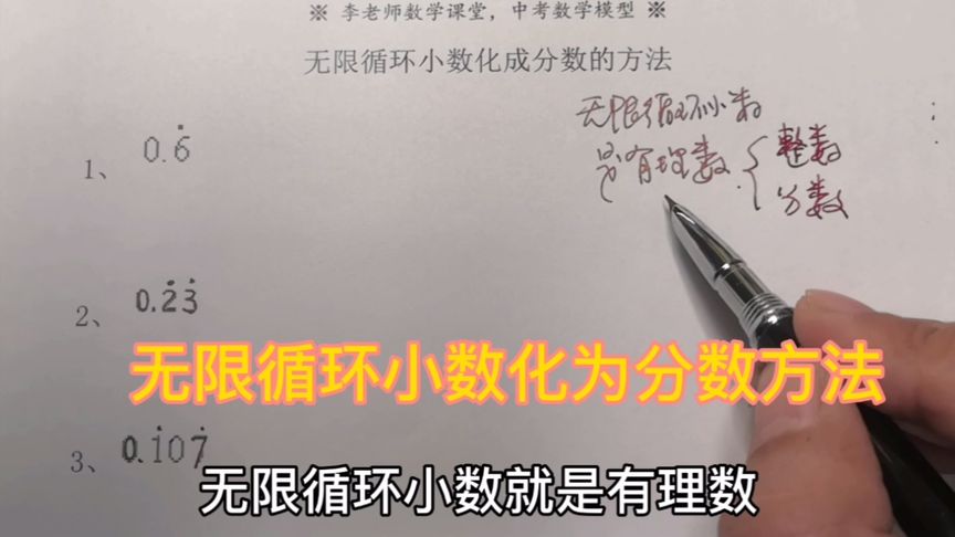 无限循环小数化成分数方法