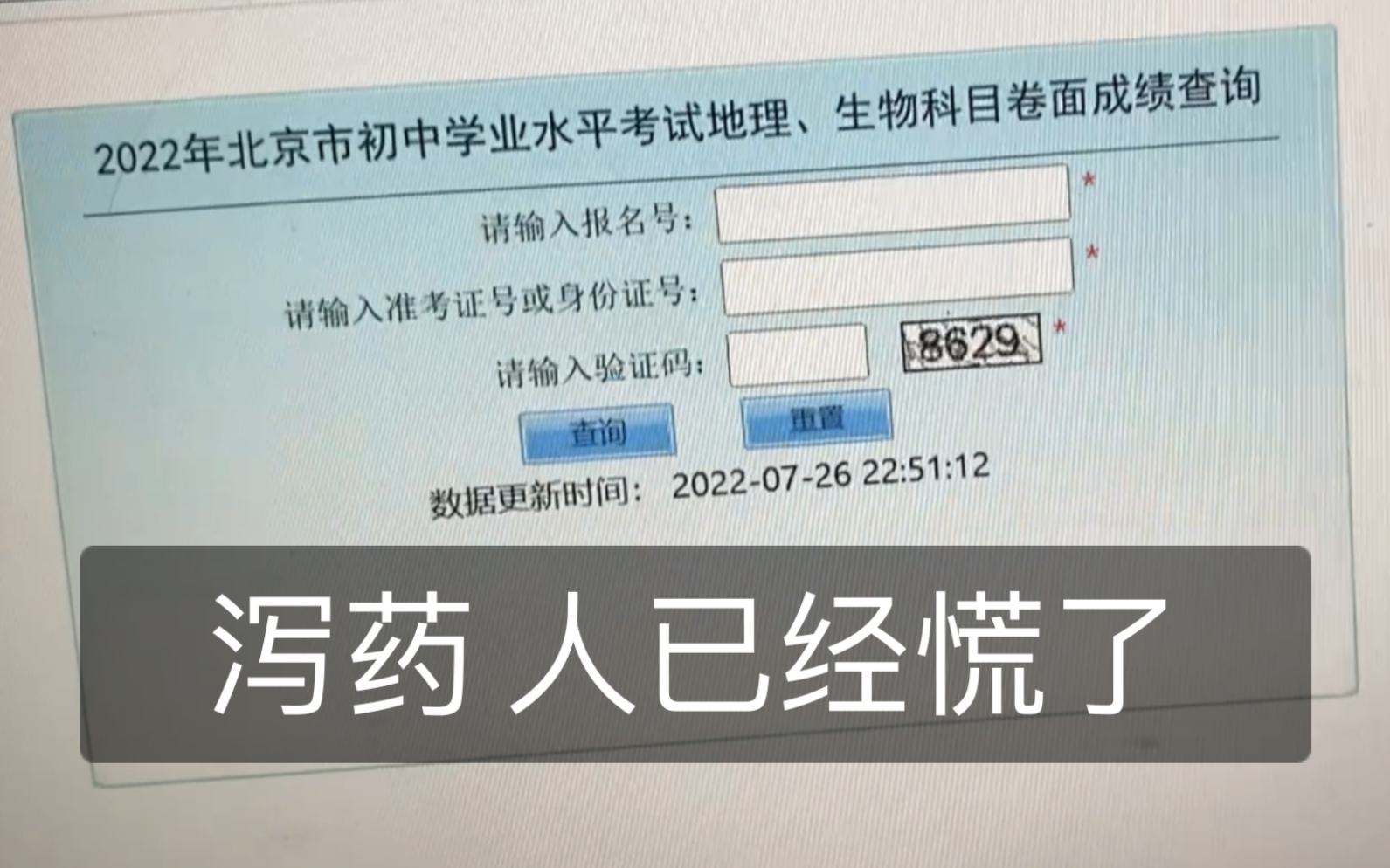 进来看普通北京初二地理生物中考生查分!