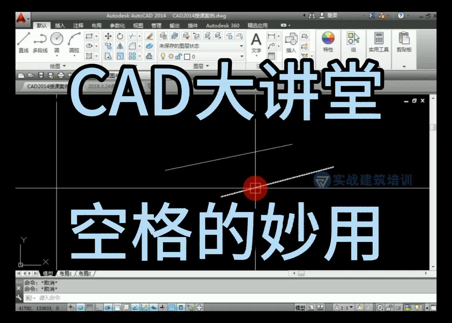 CAD大讲堂:空格的妙用
