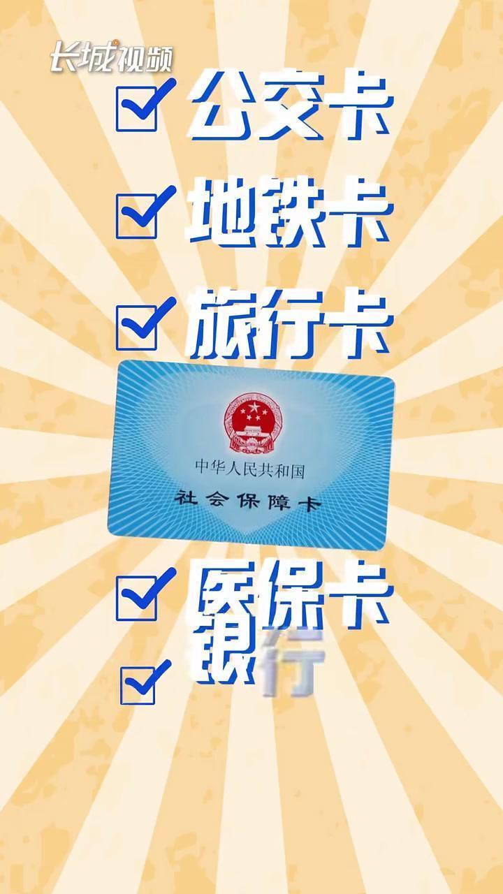 微视频|京津冀社保卡一卡通"花式用法"