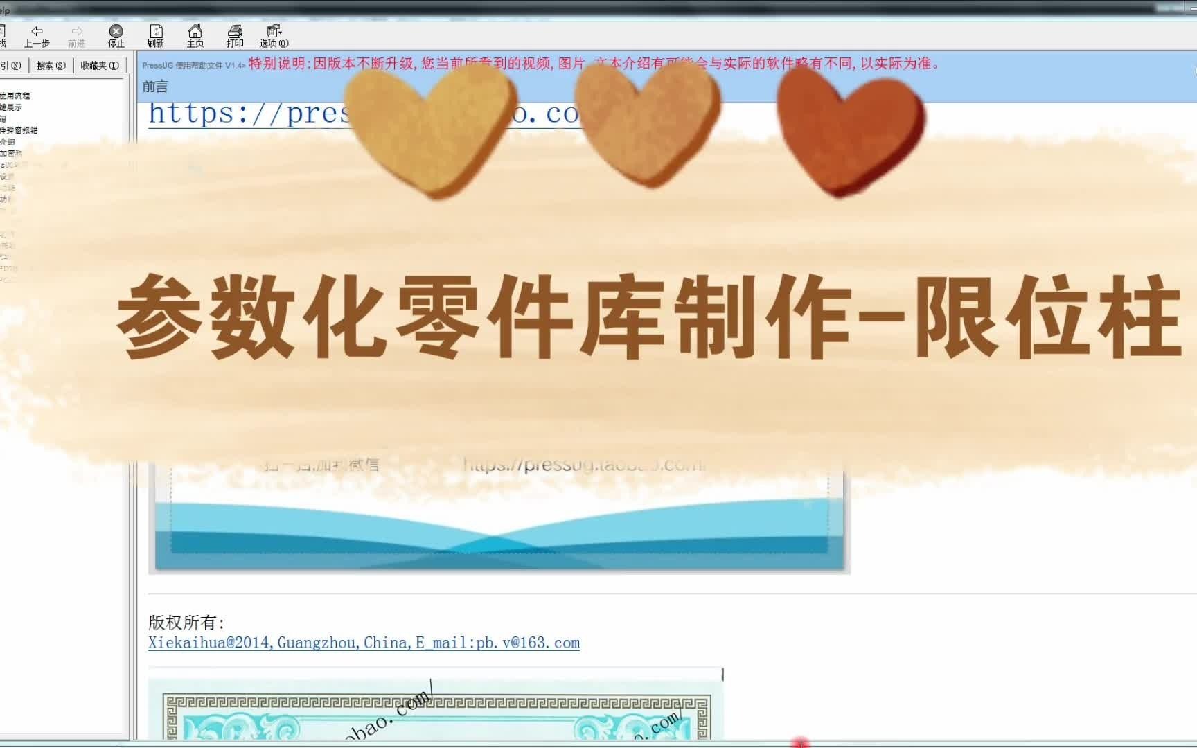 PressUG参数化零件库制作-限位柱