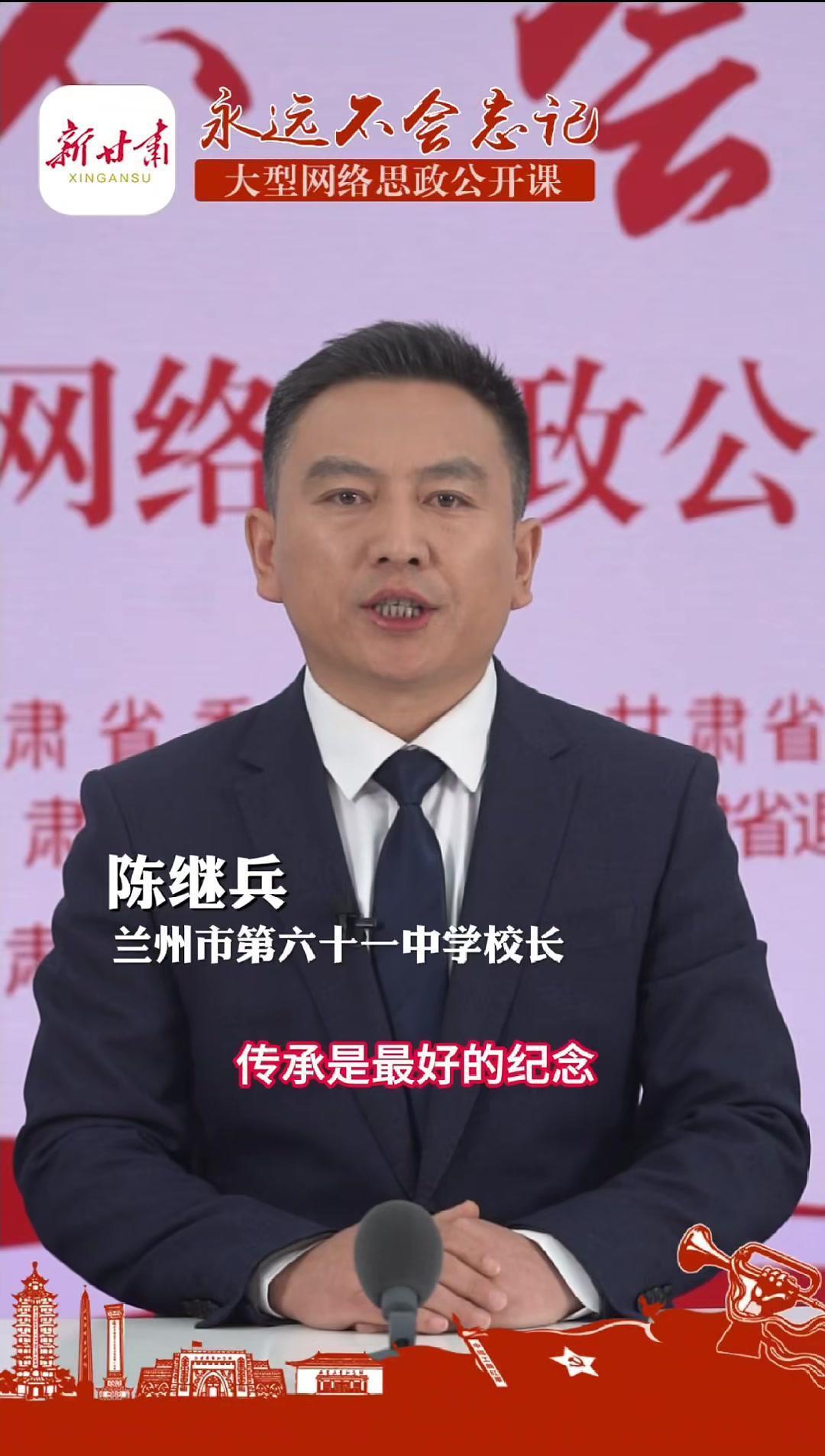 ...大型网络思政公开课|在重温英烈事迹中坚定理想信念。#2025年甘肃...