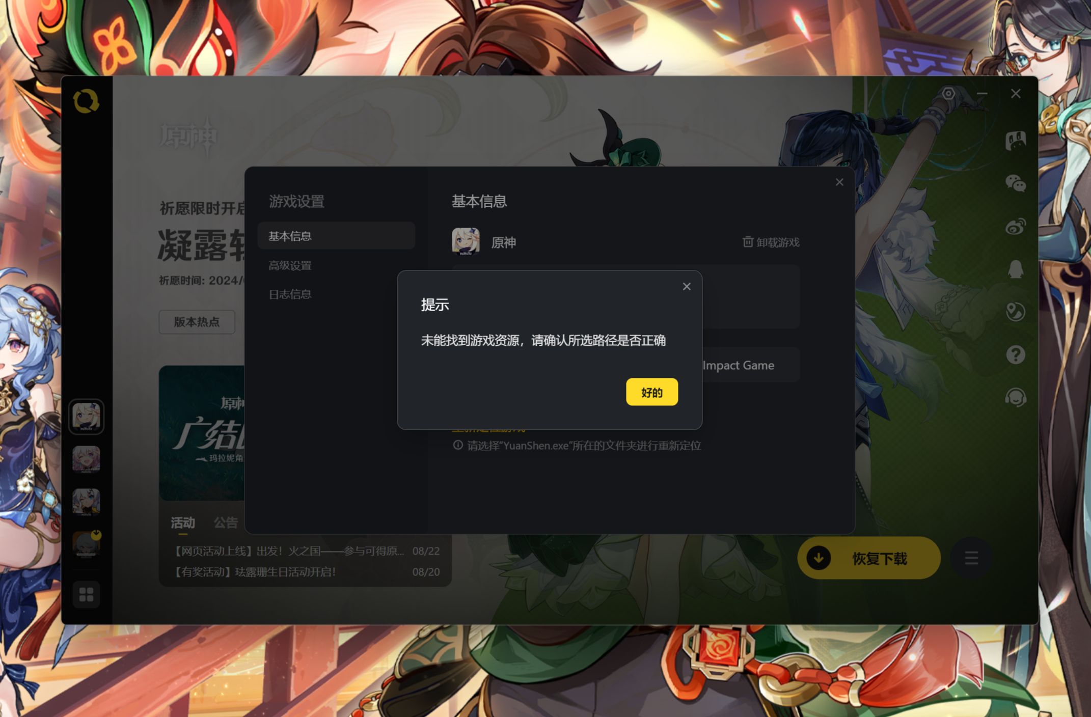 米哈游启动器 刚更新就出bug 游戏得重新下 V1.1.4.133 2024-08-22_...