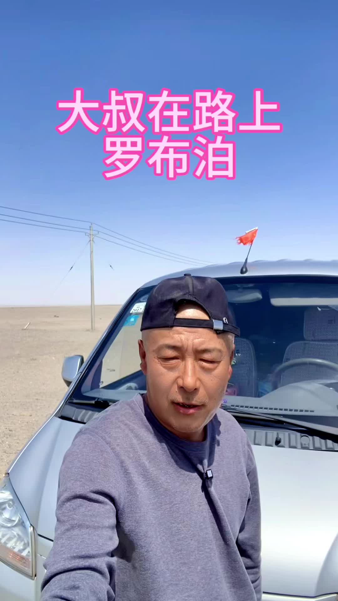顺利走过罗布泊无人区#一人一车一世界 #关注我带你去旅行