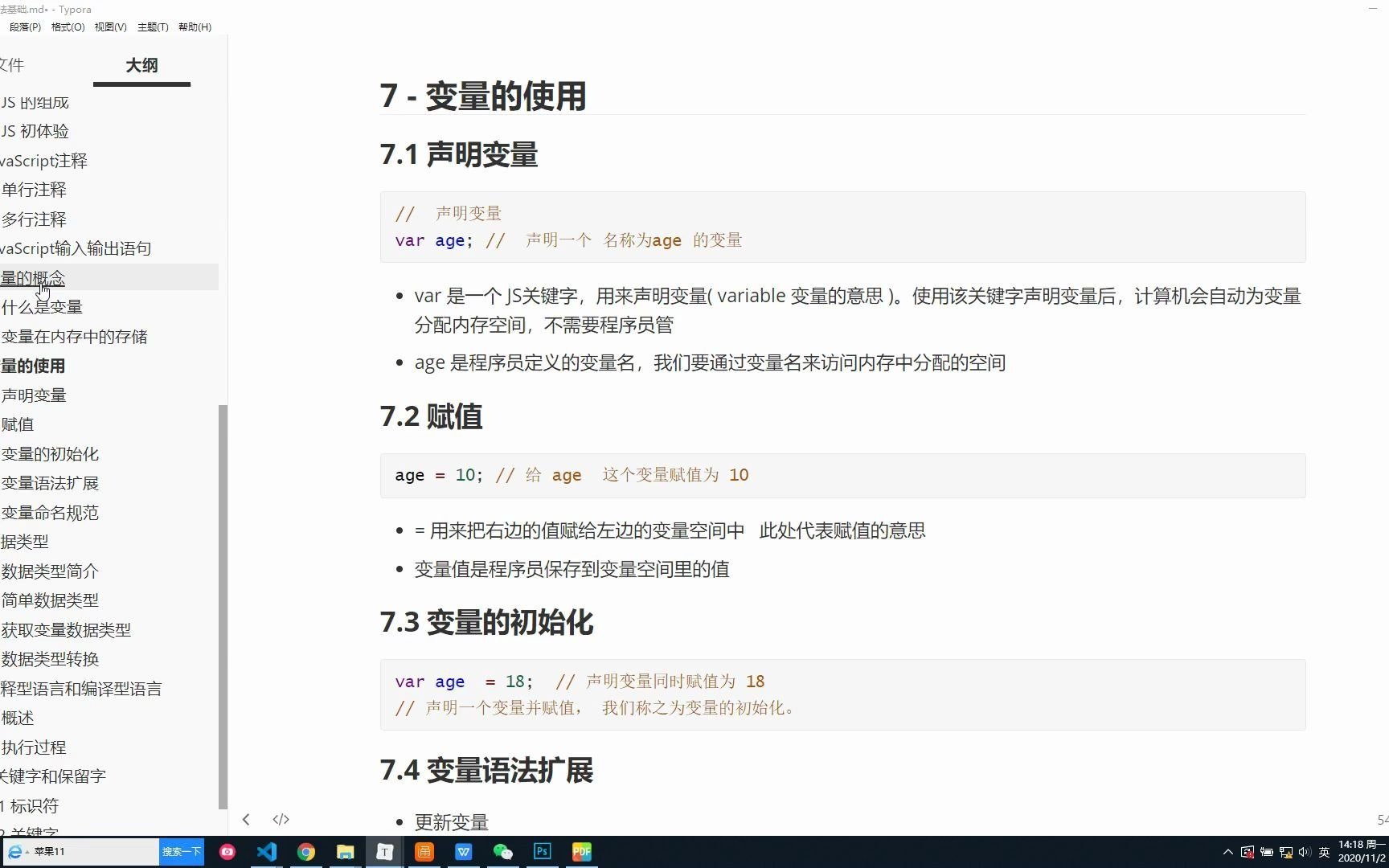 04-js基础语法-变量声明-赋值-初始化-更新-命名规范