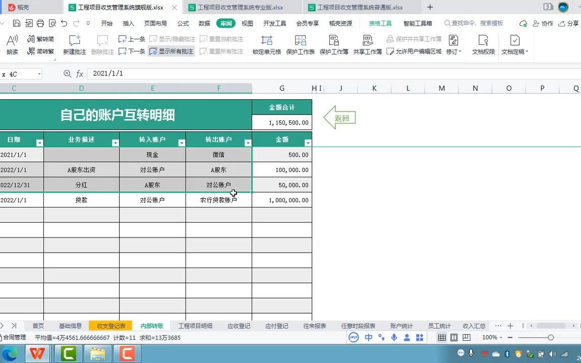 3内部转账 新版工程项目收支管理系统表格教程