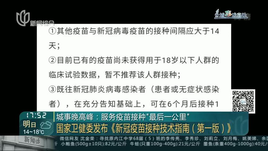 国家卫建委发布《新冠疫苗接种技术指南(第一版)》