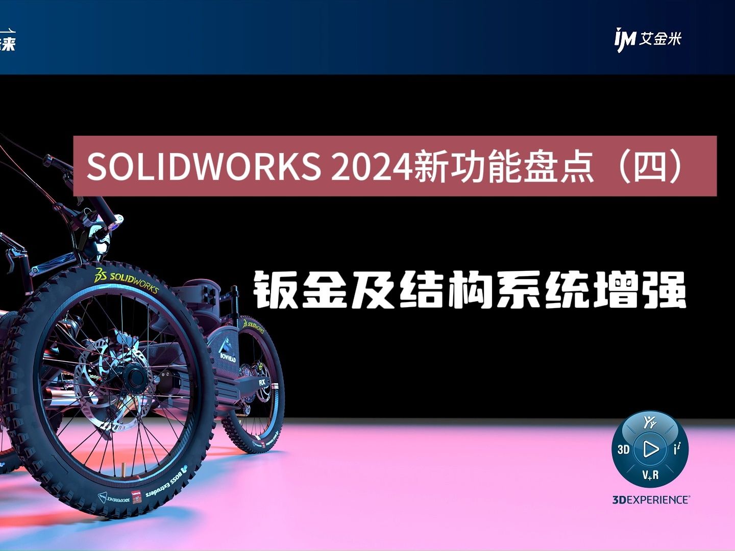 SOLIDWORKS 2024新功能盘点(四):钣金及结构系统增强
