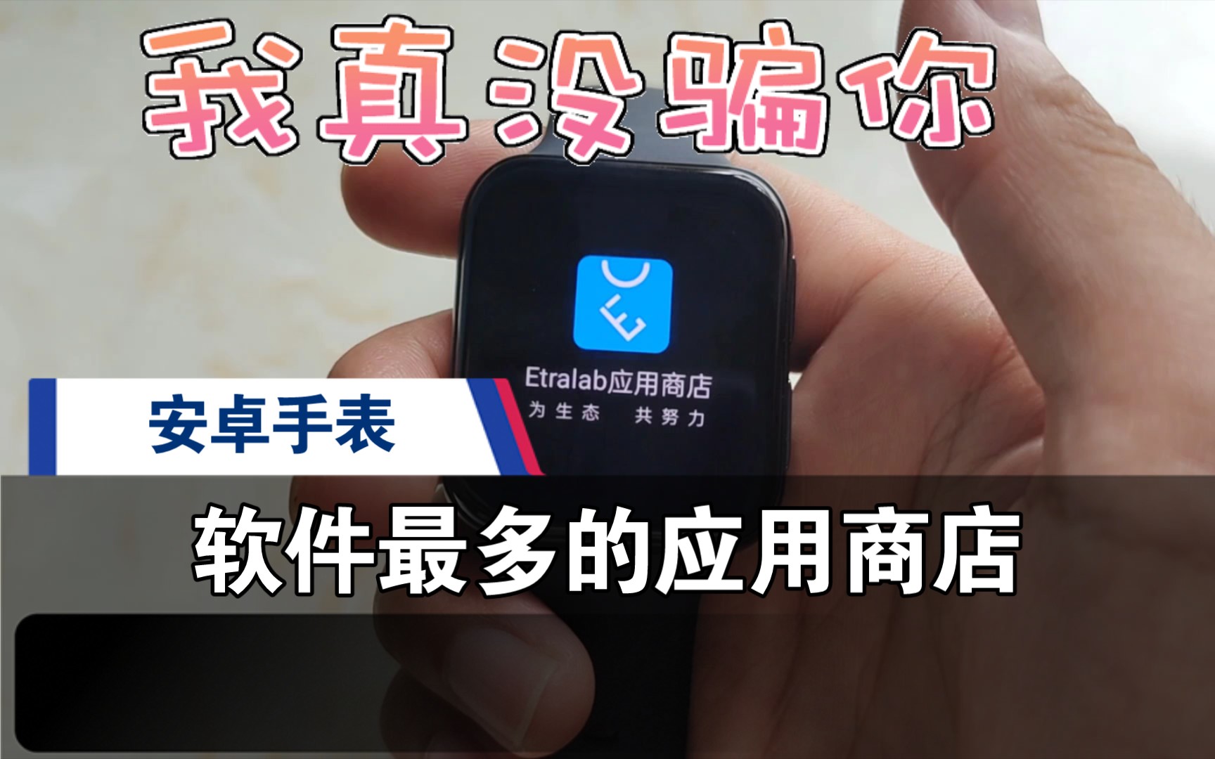 OPPO watch2测试:安卓手表软件最多的应用商店