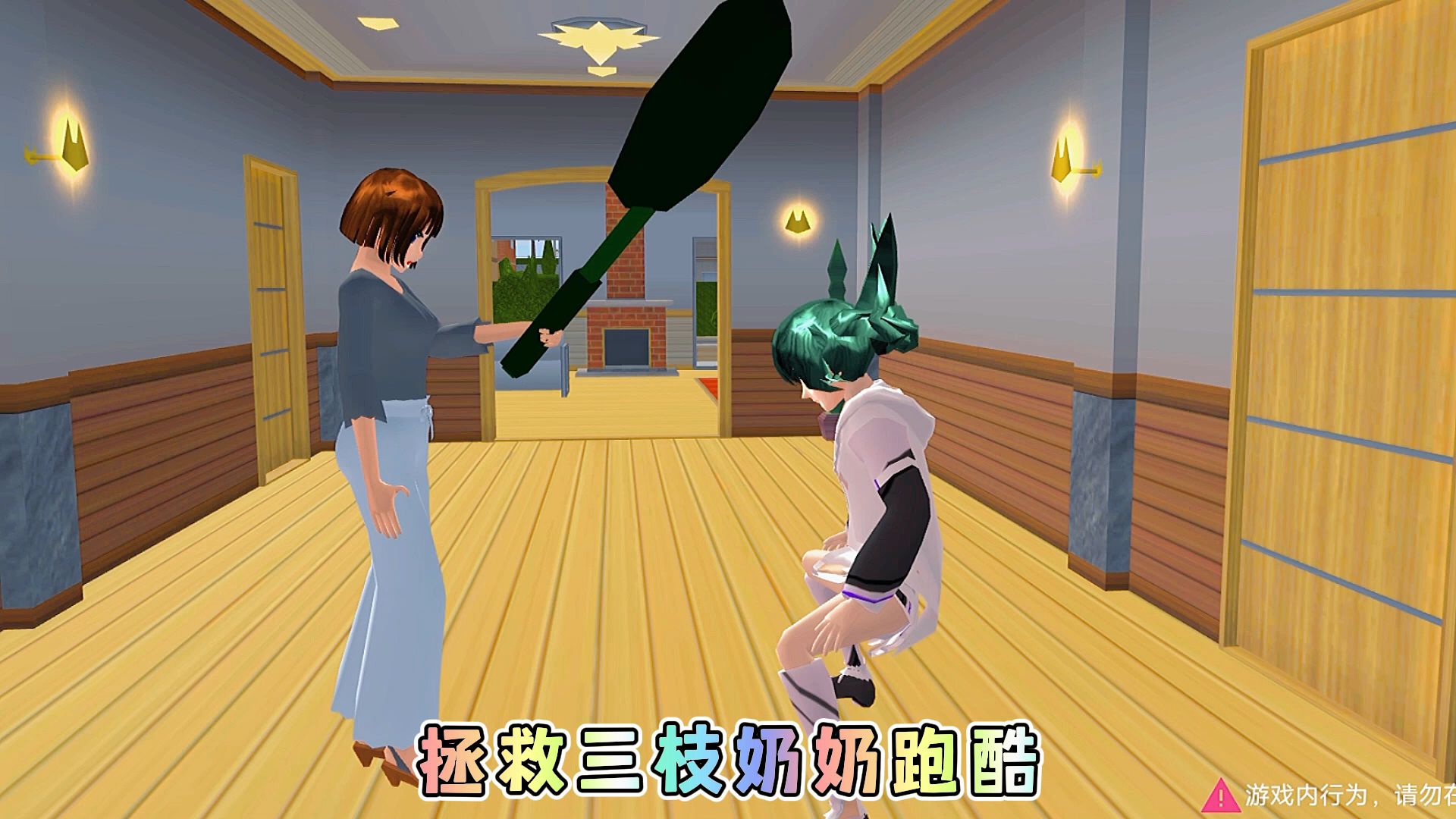 拯救三枝奶奶跑酷,樱花校园模拟器_樱花校园模拟器