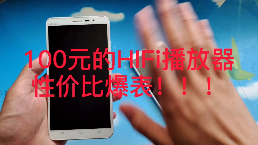 100元HIFi播放器,性价比啊啊啊啊,HIFi爱好者退烧神器!