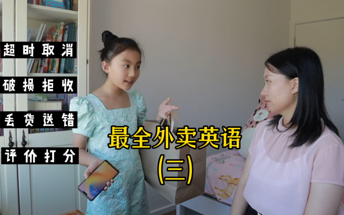 最全外卖英语(3):外卖常见问题和评价打分