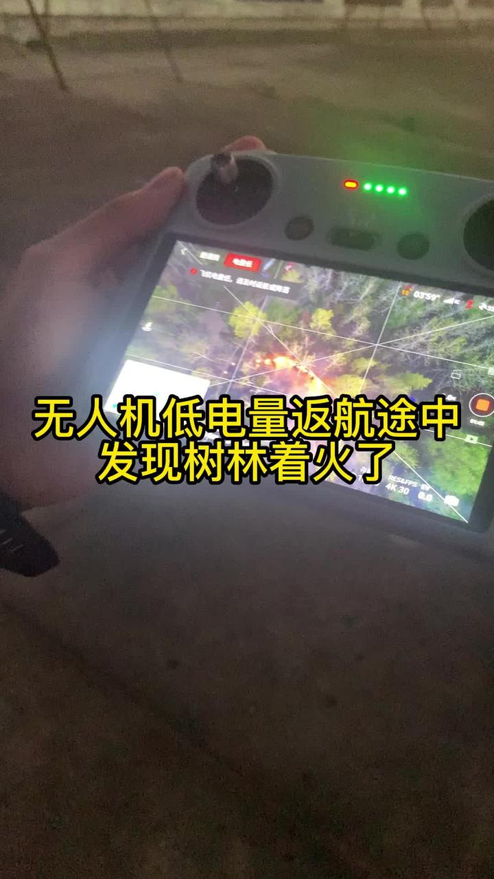 小小的无人机起到了大作用了,森林防火人人有责