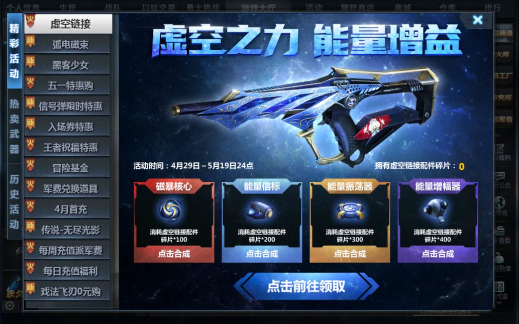 生死狙击 虚空链接最全面配件解析!
