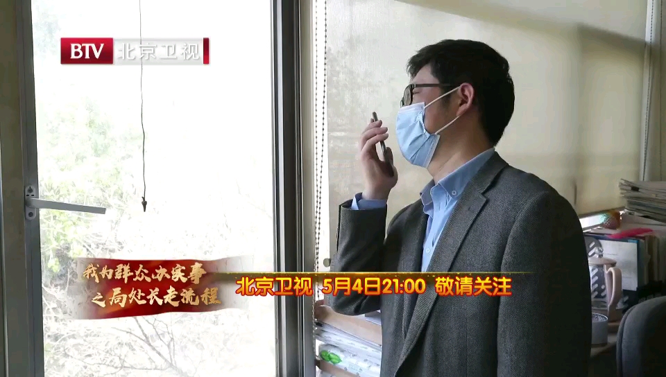 还记得前几天北京卫视《我为群众办实事之局处长走流程》,登上热搜...