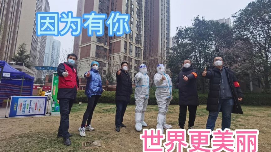 致敬一线抗疫人员,世界有你更美丽!
