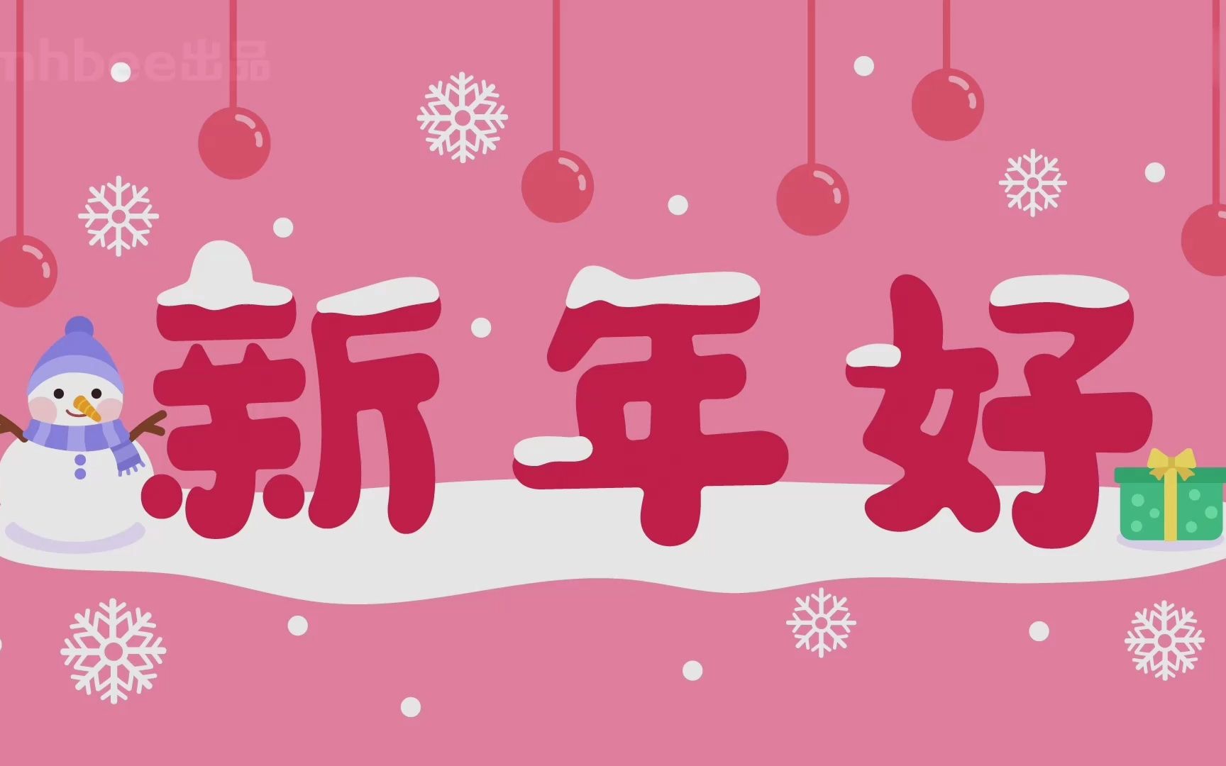 《新年好》动画MV-儿歌儿童歌曲幼儿园舞蹈启蒙教育小朋友幼儿亲子...