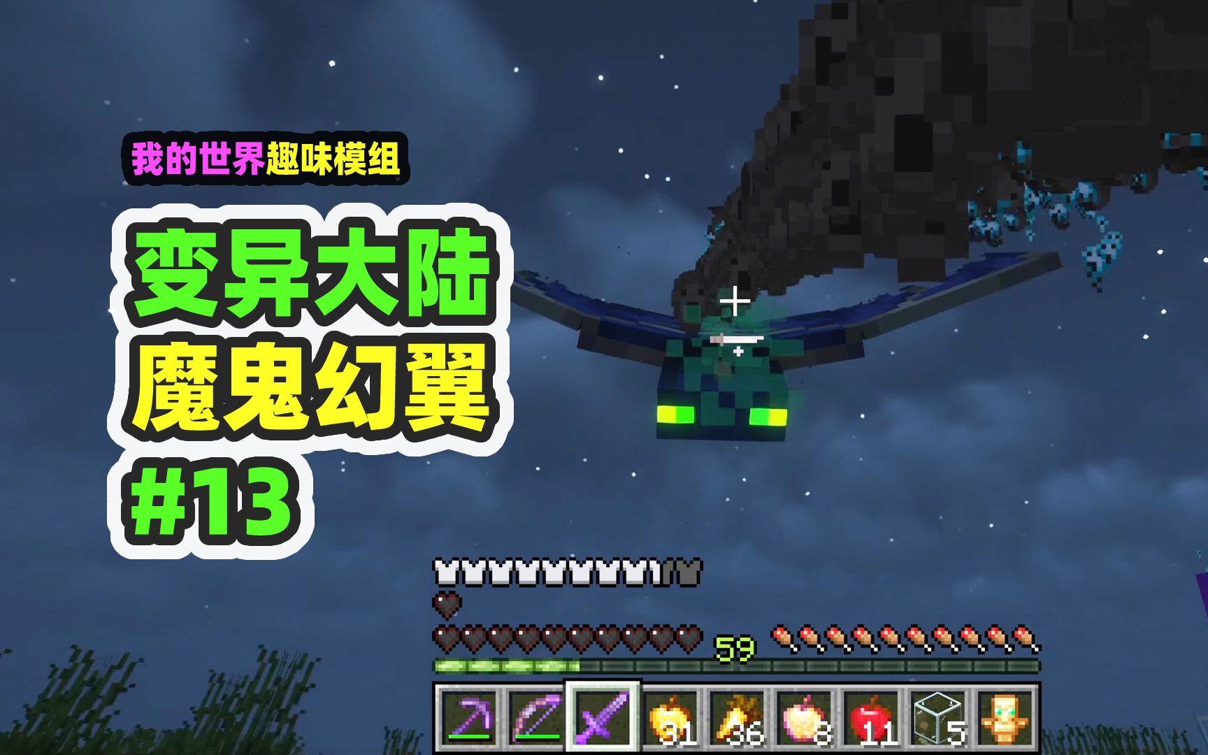 我的世界:变异大陆13,挂机刷幻翼结果等来了炮击_单机游戏热门视频