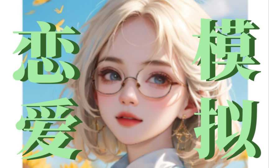 [恋爱模拟] 一起BnB 全DLC 最新版本!_哔哩哔哩bilibili_游戏推荐