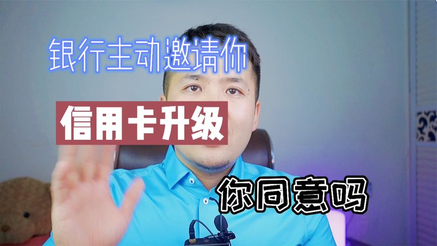 您接到过银行免费升级信用卡为白金卡的电话吗?我们该不该接受?
