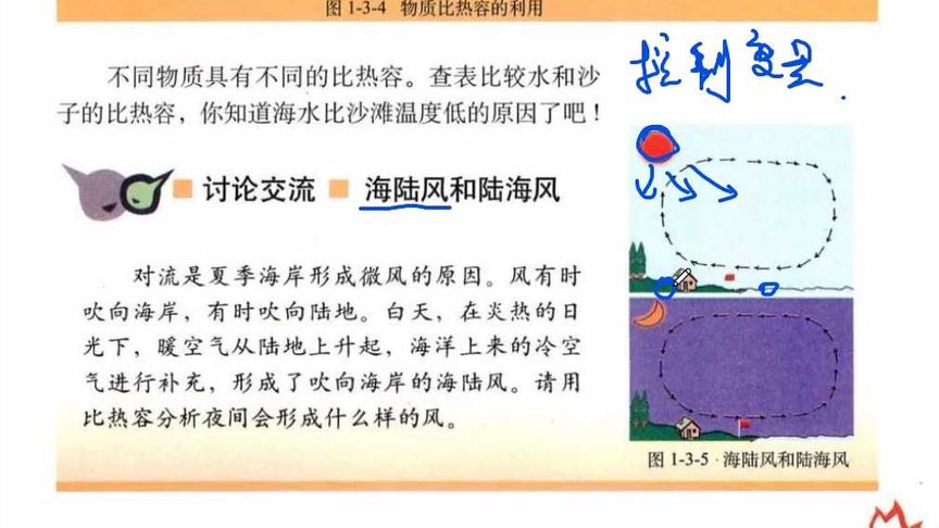 教科版物理九年级上–第一章–第三节(下)--比热容计算