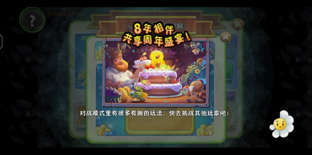 【经典怀旧】《植物大战僵尸2》