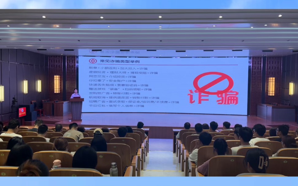 #商工动态 商丘工学院网络安全宣传周之诚信教育与防范金融诈骗讲座。