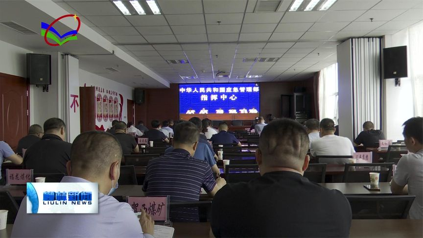 我县收看全省关于国务院安委会办公室加强安全生产执法视频会议