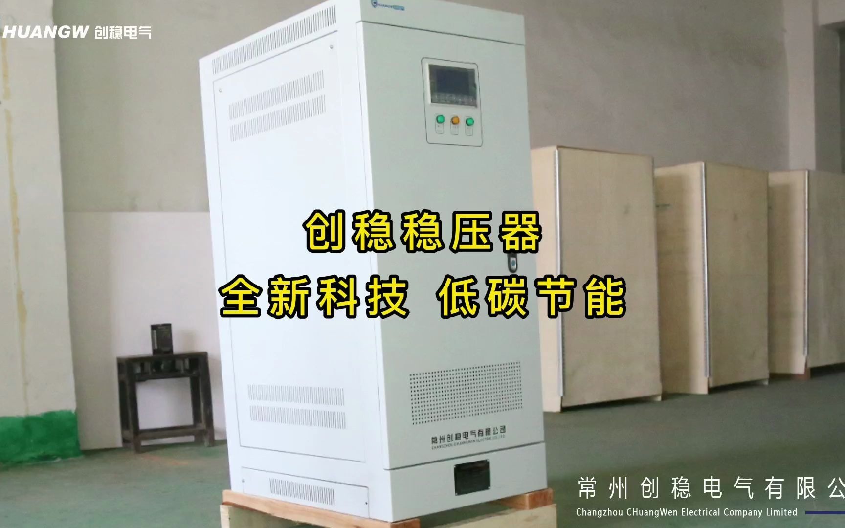 创稳大功率稳压器,安全环保,使用放心