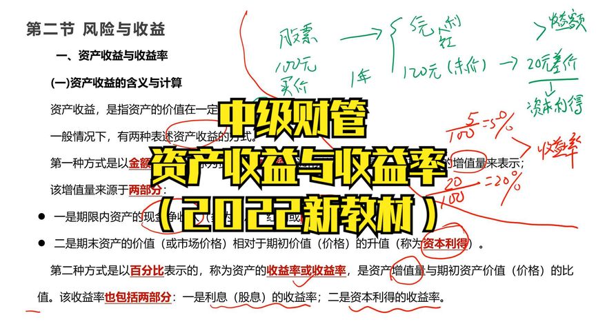 中级财管 资产收益与收益率(2022新教材)