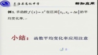 第一章 导数及其应用_1.1 导数_1.1.1 函数的平均变化率_第一课时(市...