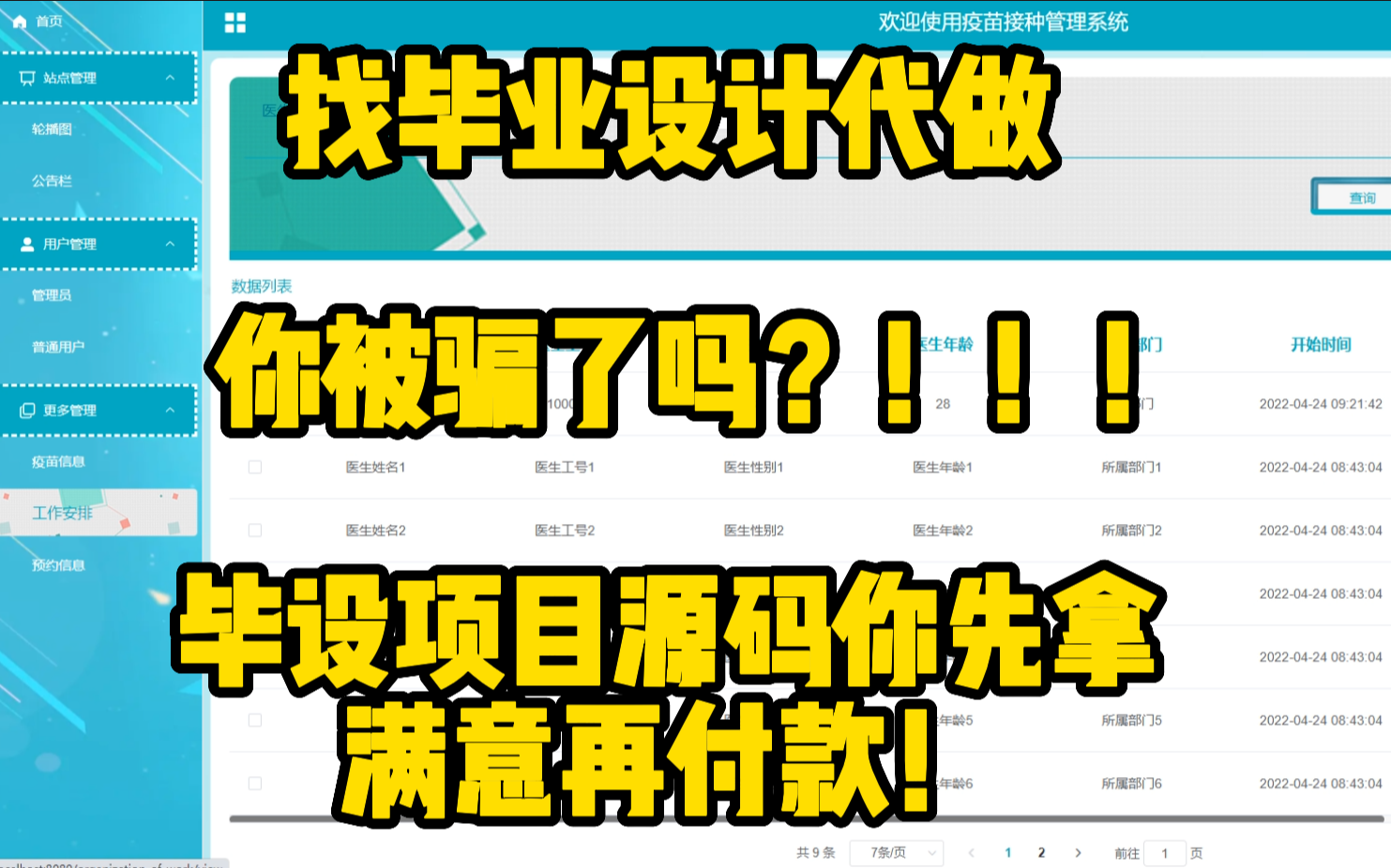...《毕业设计选题、程序设计、论文撰写和查重》——万套源码230909