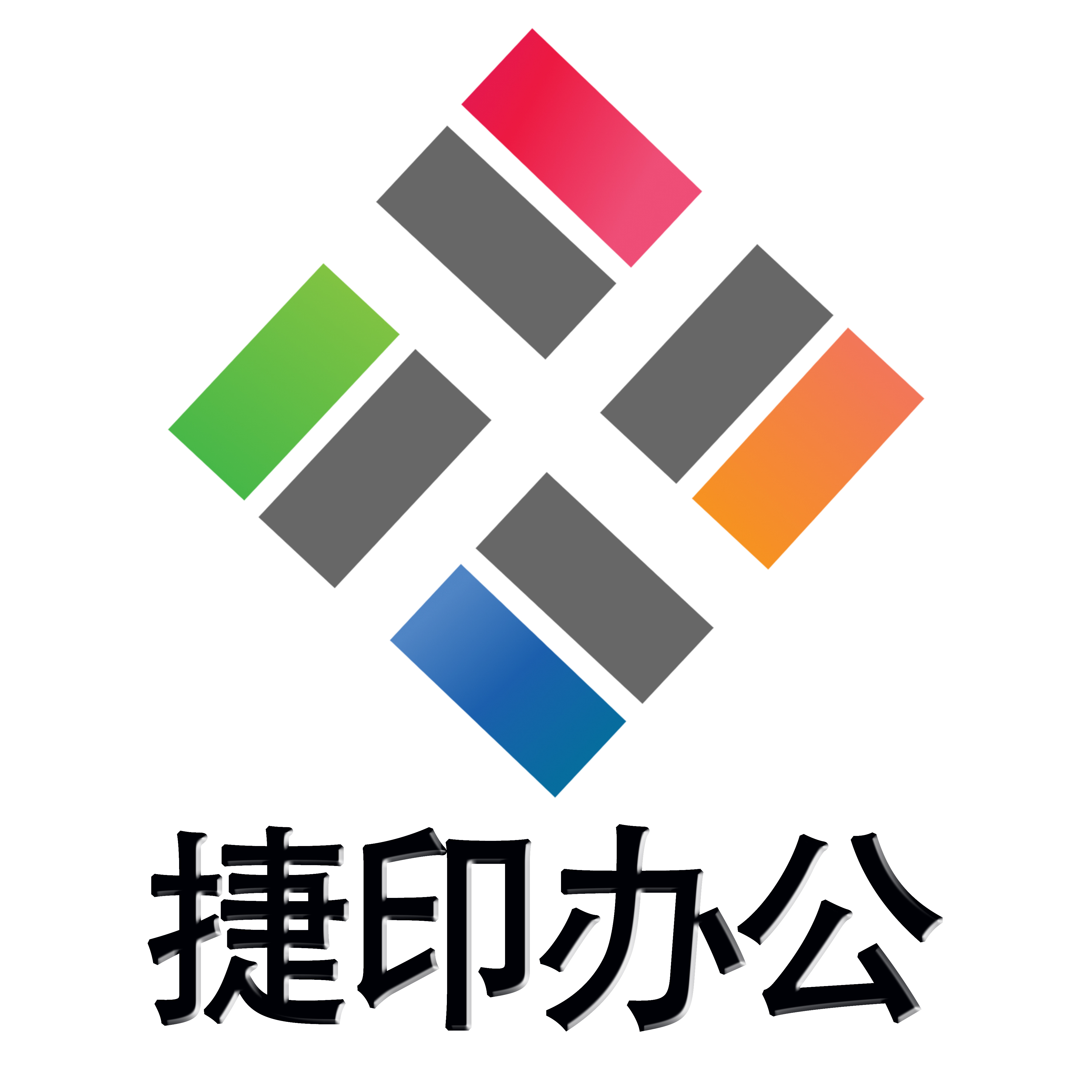 捷印办公服务站 